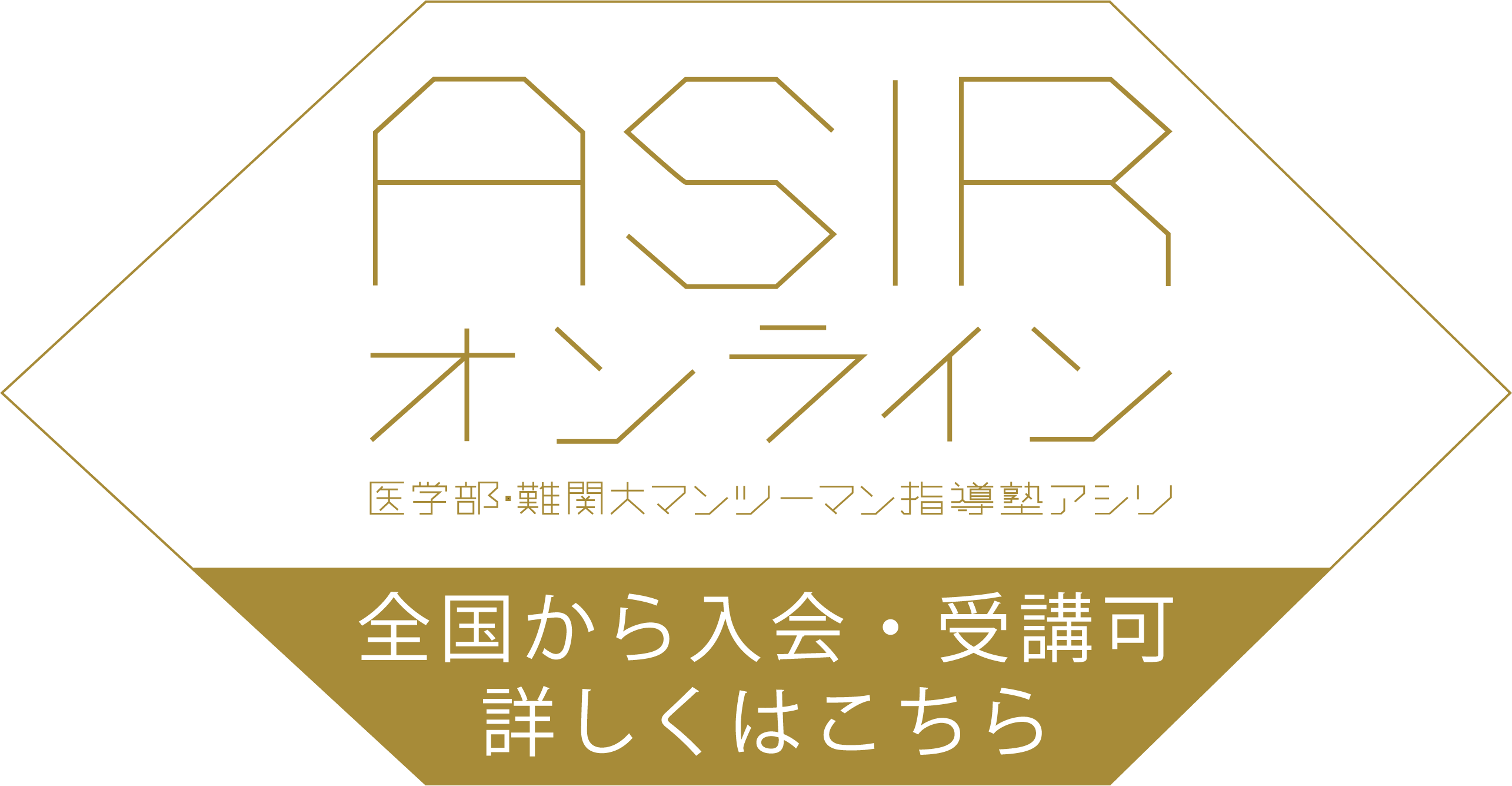 医学部・難関大1対1指導塾アシリ｜吉祥寺駅徒歩2分
